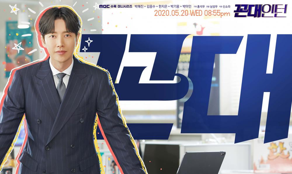 เรื่องย่อซีรีส์ : Kkondae Intern (2020) - Korseries