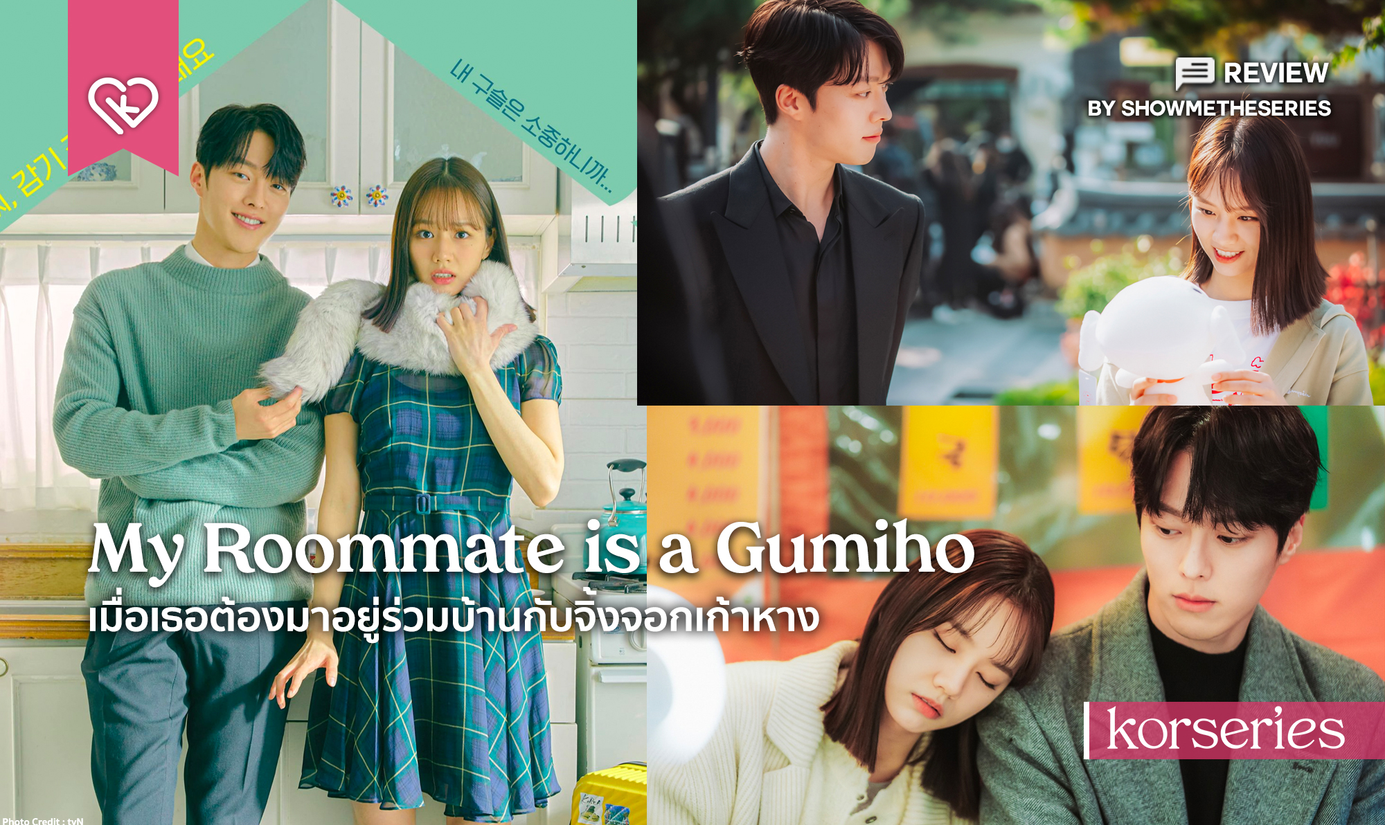 รีวิวซีรีส์ My Roommate Is a Gumiho เมื่อเธอต้องมาอยู่ร่วมบ้านกับจิ้งจอกเก้าหาง